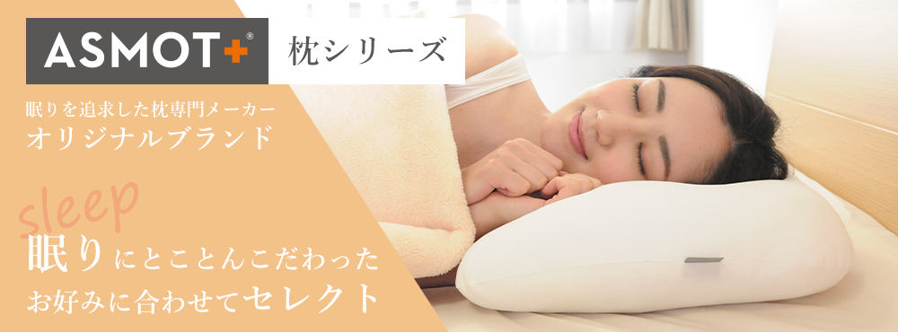 ASMOT+ オフィシャルストア